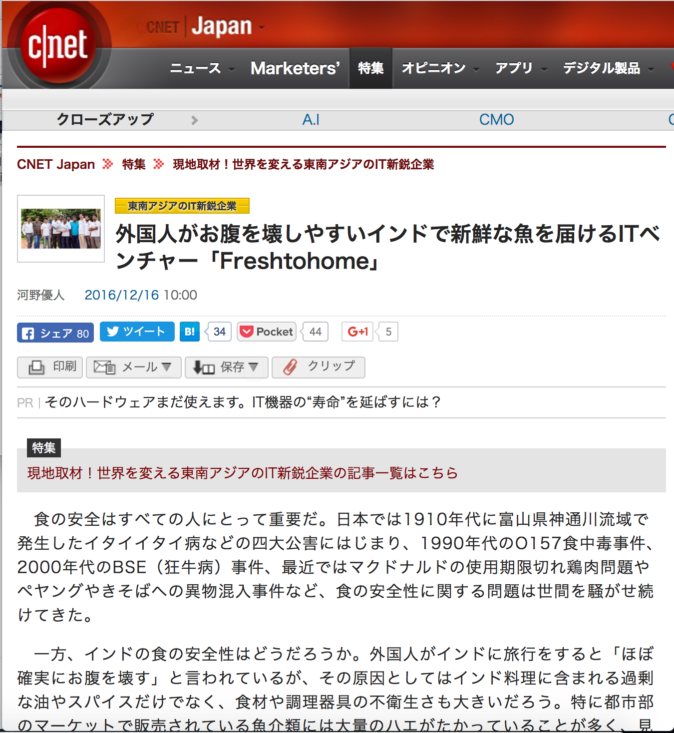 CNET Japan, 16th Dec 2016 - Freshtohome Blog